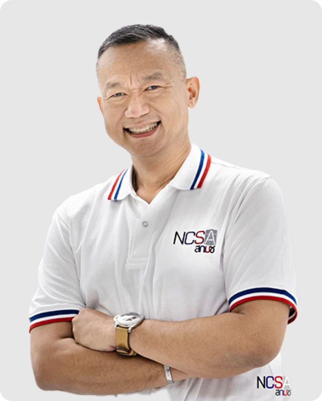 สำนักงานคณะกรรมการการรักษาความมั่นคงปลอดภัยไซเบอร์แห่งชาติ