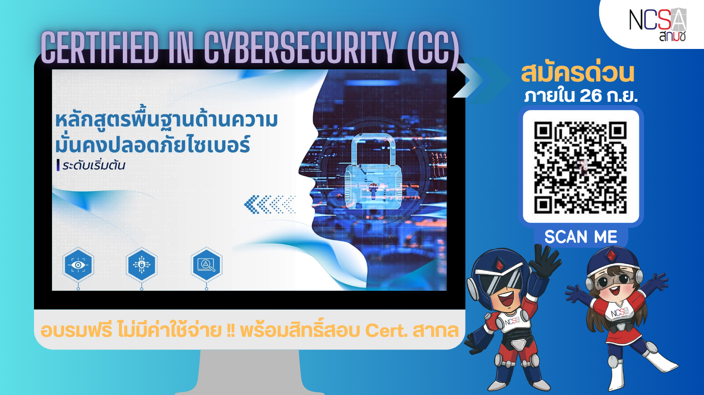 สำนักงานคณะกรรมการการรักษาความมั่นคงปลอดภัยไซเบอร์แห่งชาติ