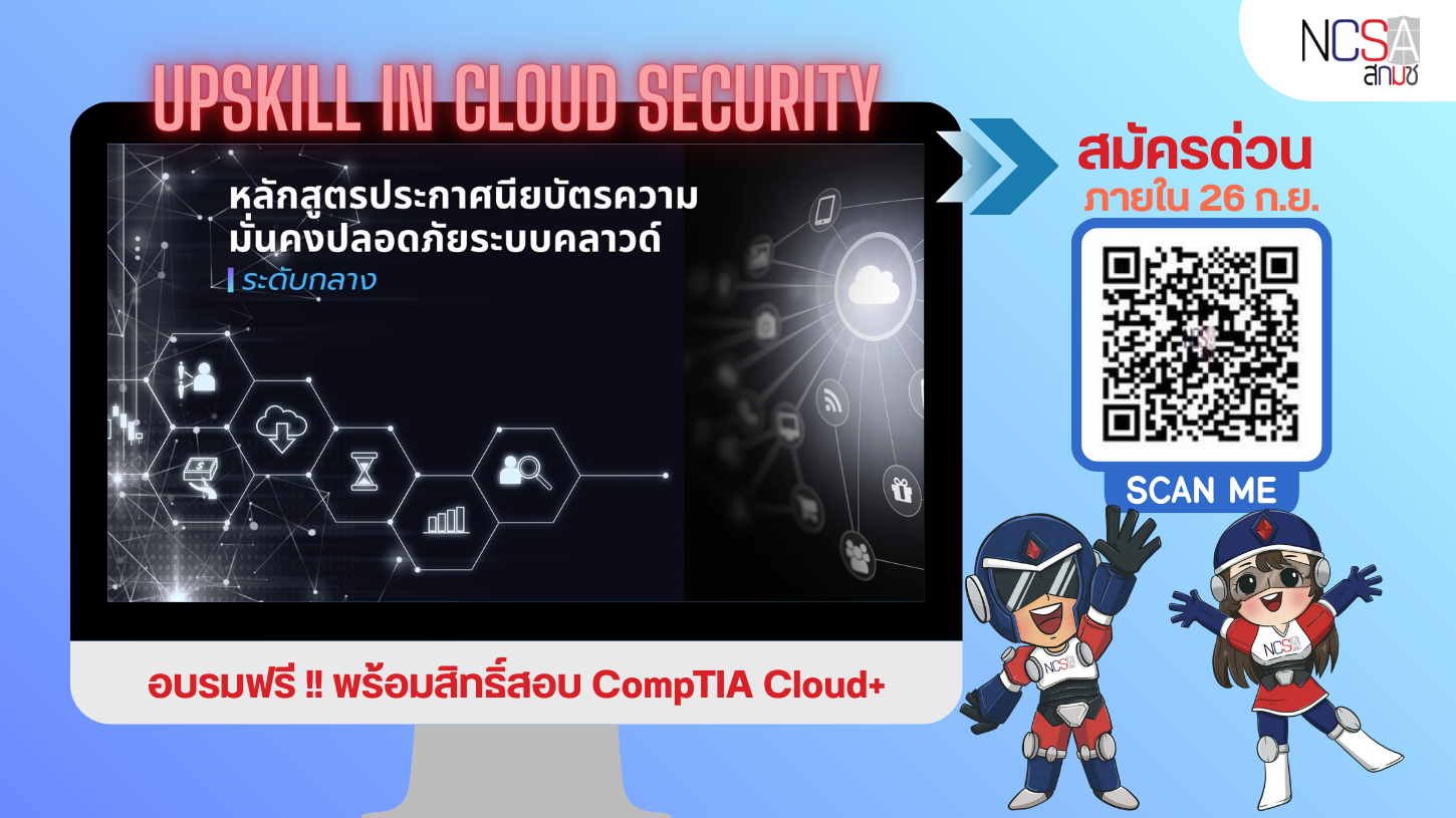 สำนักงานคณะกรรมการการรักษาความมั่นคงปลอดภัยไซเบอร์แห่งชาติ