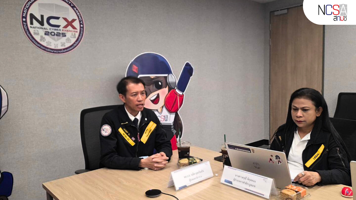 สำนักงานคณะกรรมการการรักษาความมั่นคงปลอดภัยไซเบอร์แห่งชาติ