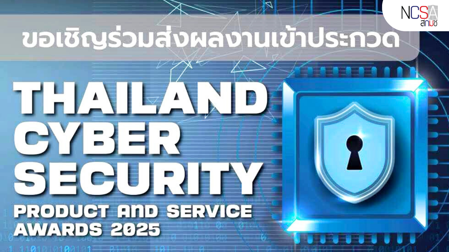 สำนักงานคณะกรรมการการรักษาความมั่นคงปลอดภัยไซเบอร์แห่งชาติ